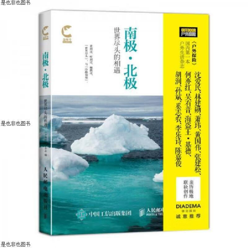 南极·北极：世界尽头的相遇
