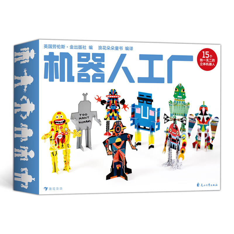 机器人工厂