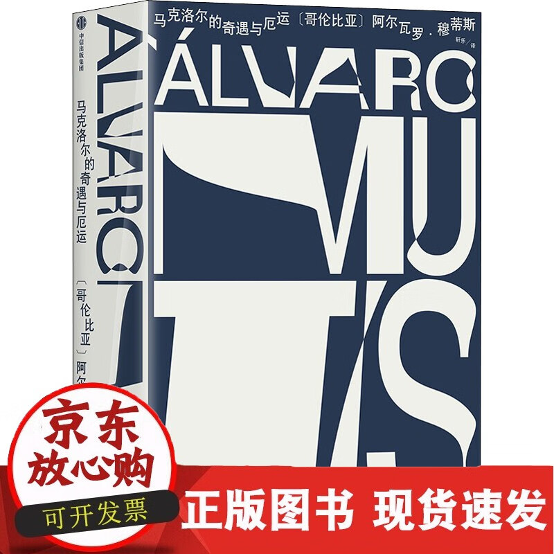 马克洛尔的奇遇与厄运 出版社