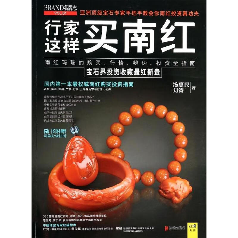 行家这样买南红(61)