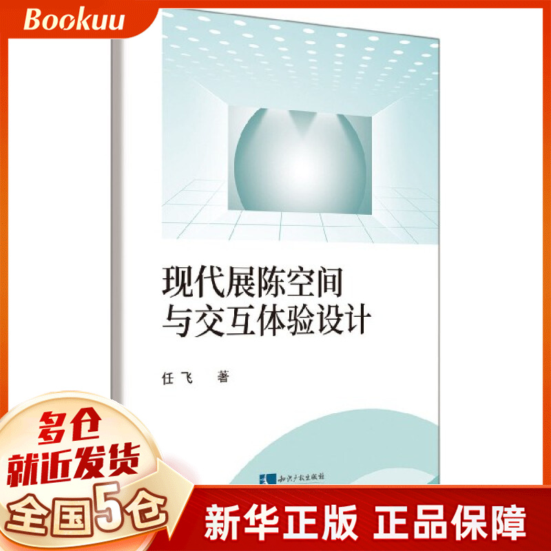 现代展陈空间与交互体验设计