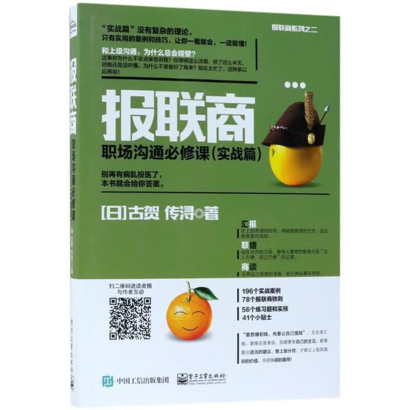 报联商实战篇 (日)古贺传浔 书籍