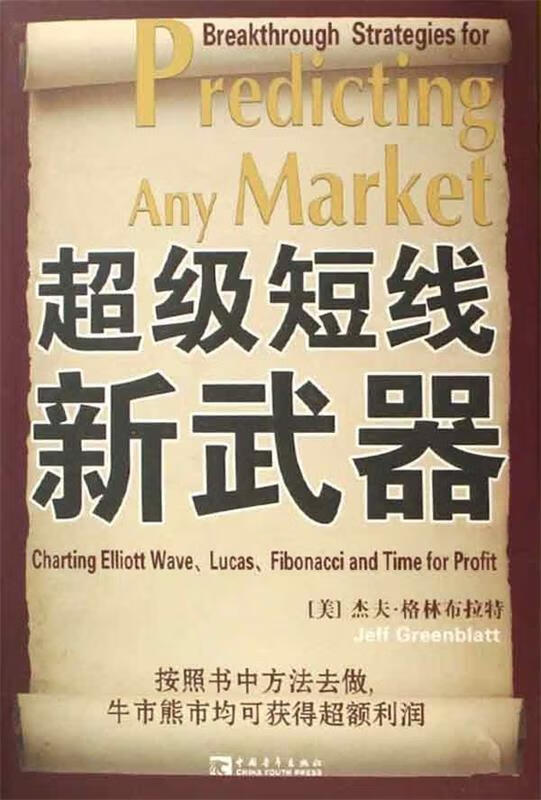 超级短线新武器【好书，下单速发】