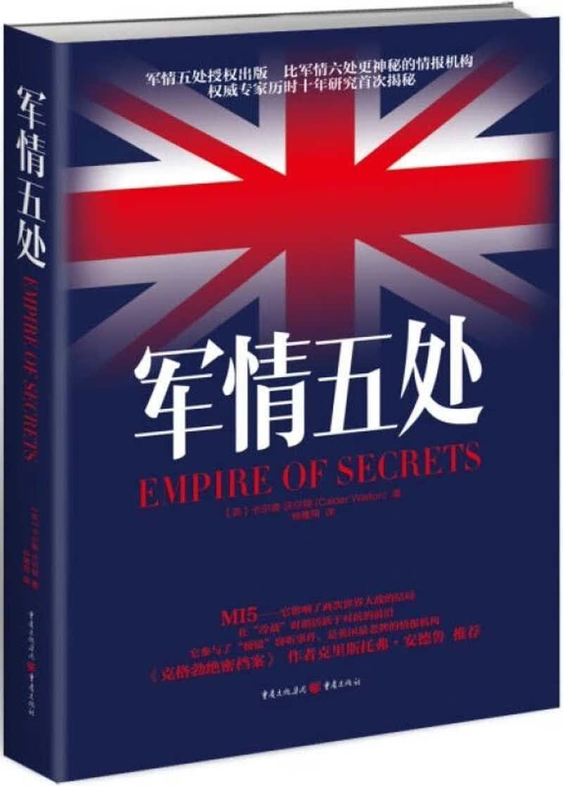 军情五处【好书】