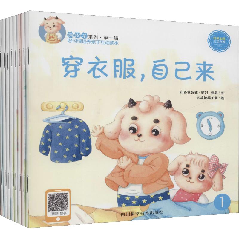 好习惯培养亲子互动读本(8册)