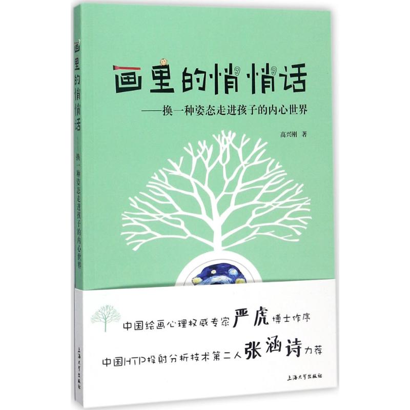 画里的悄悄话
