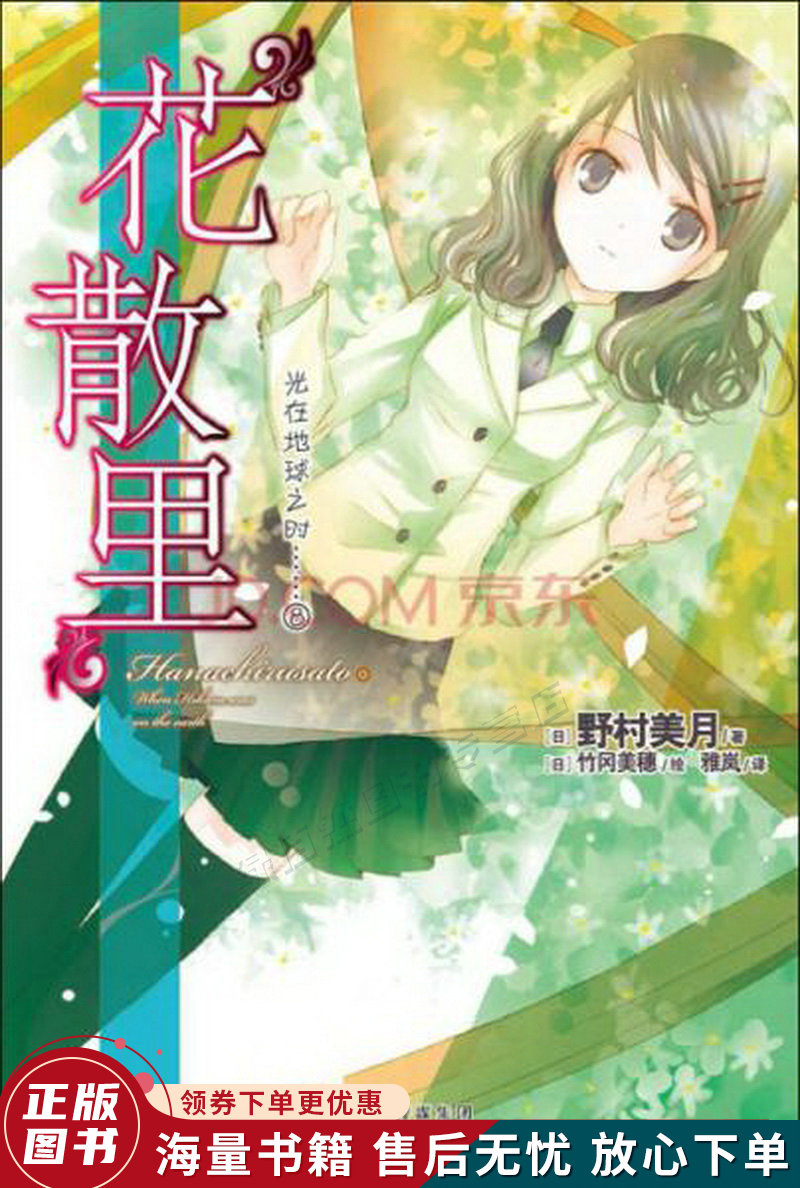 光在地球之时8花散里