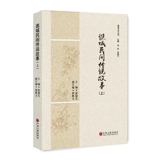 谯城民间传说故事 文学 书籍