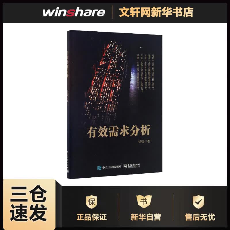 有效需求分析 徐锋 书籍