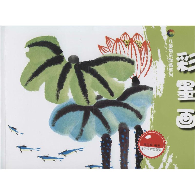 彩墨画