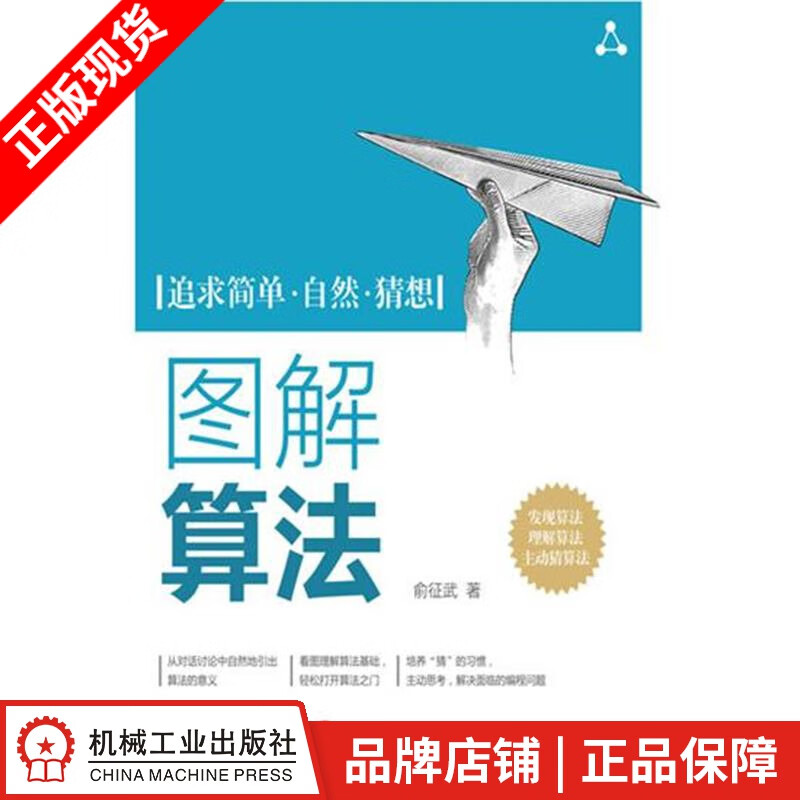 【特】图解算法 俞征武|230792