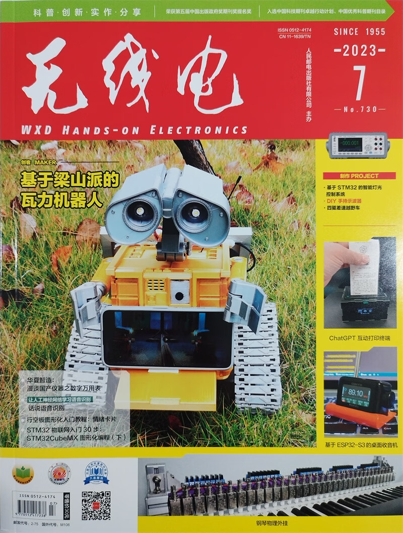 无线电 2023年7月号