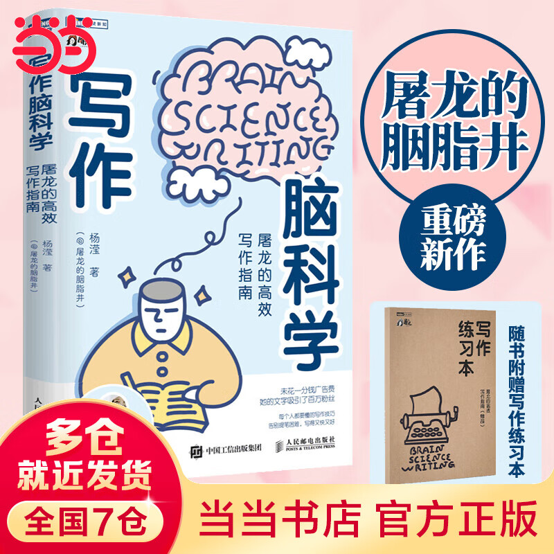 写作脑科学：屠龙的高效写作指南