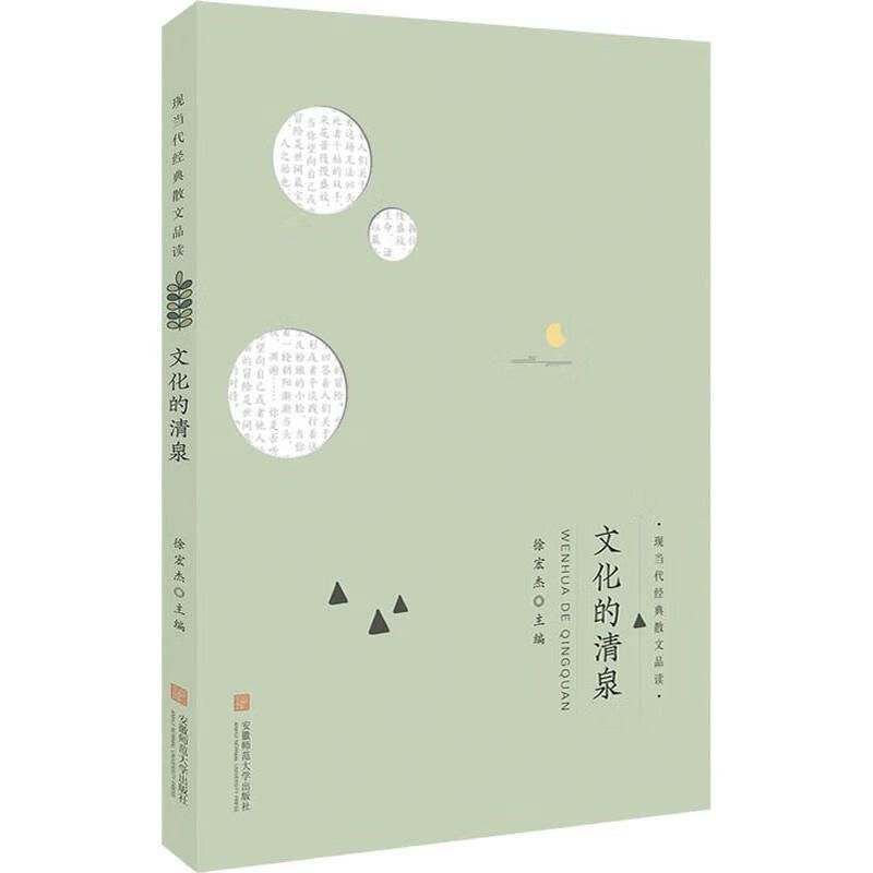 文化的清泉