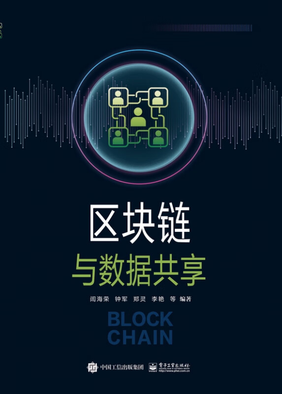 区块链与数据共享