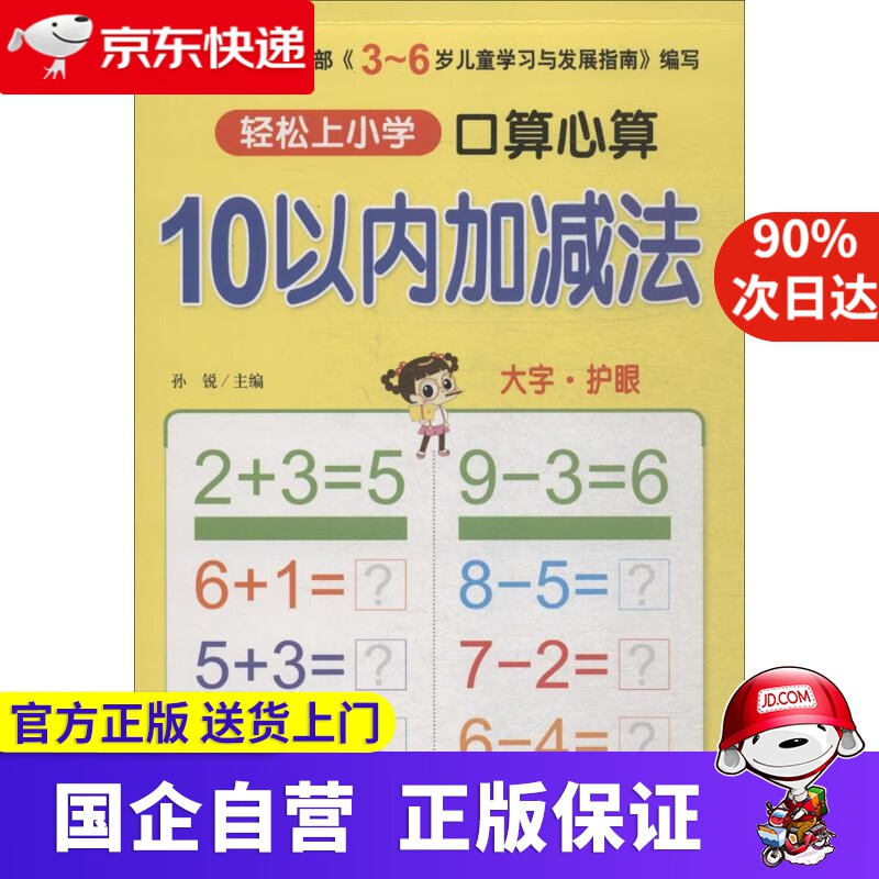 口算心算 10以内加减法 北教小雨 9787552272574