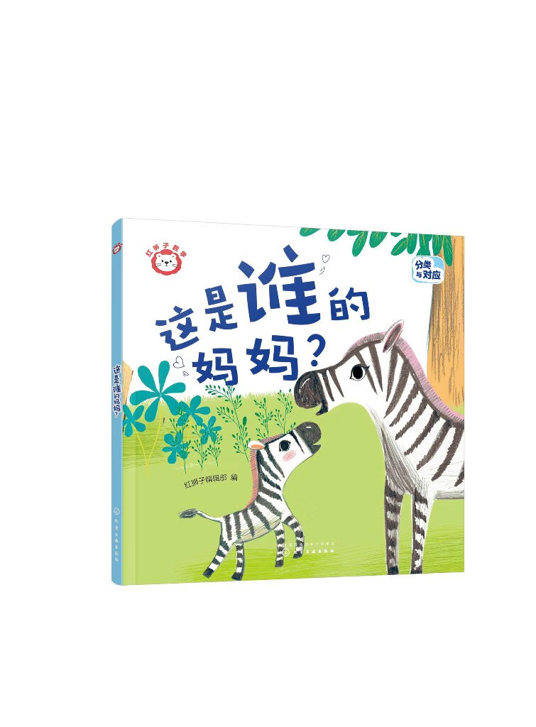 红狮子数学 这是谁的妈妈？