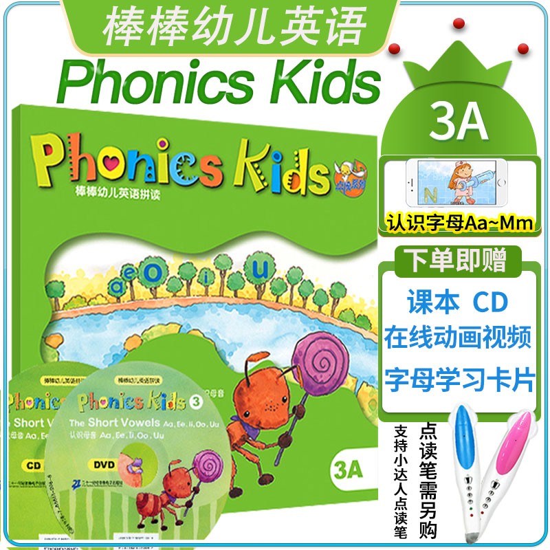 phonics kids 棒棒英语1A-6B 小达人点读幼儿园英语自然拼读口语发音字母拼写0基础早教英语视频教学 PK字母教学英语启蒙 phonics kids3A