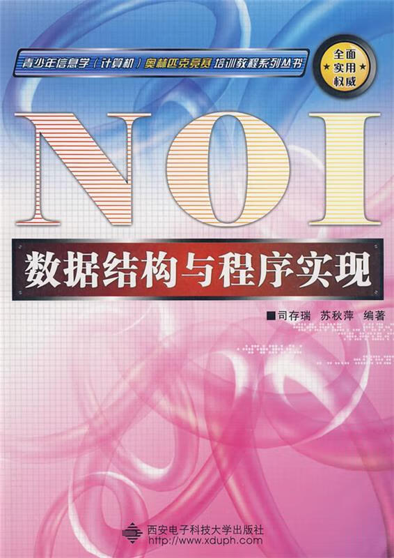 数据结构与程序实现