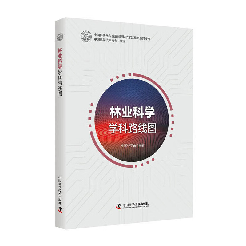 林业科学学科路线图