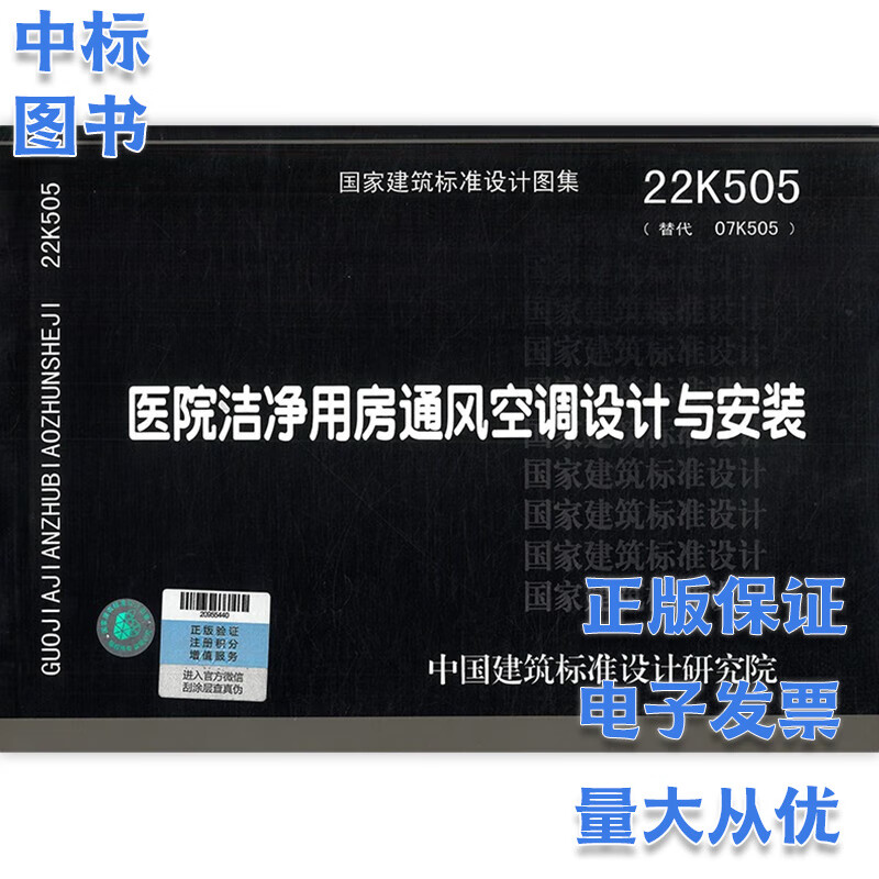 22K505 医院洁净用房通风空调设计与安装 国家建筑标准设计图集