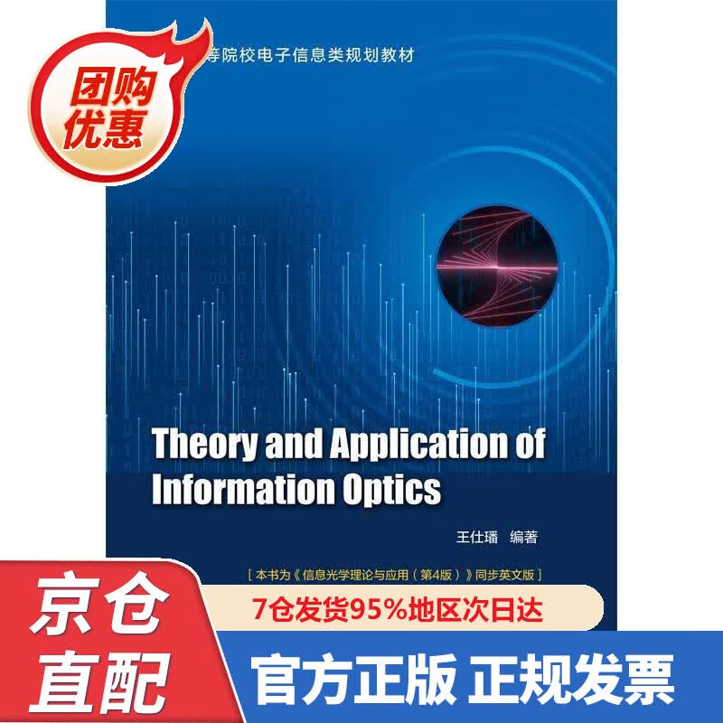 【新书】Theory and Application of Information Optics