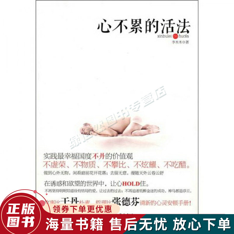 心不累的活法