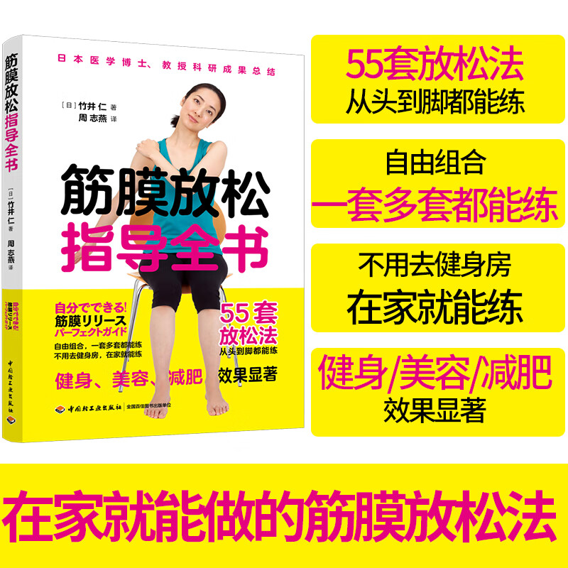 筋膜放松指导全书 定价58