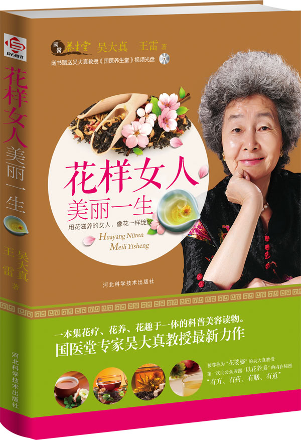 花样女人美丽一生