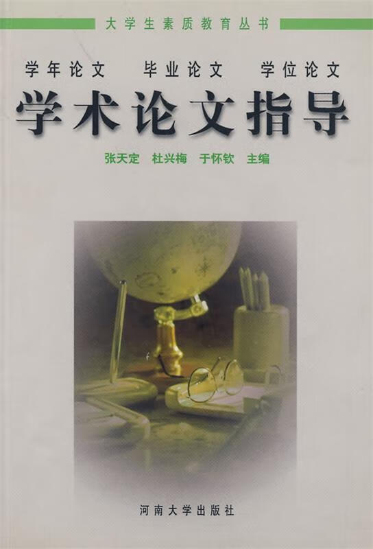 学术论文指导