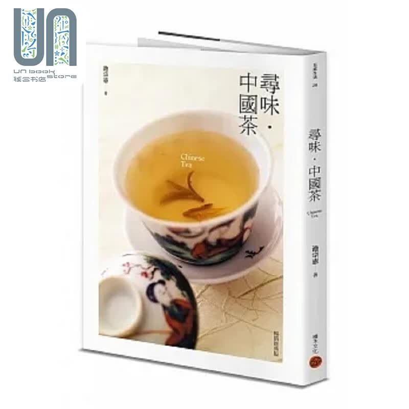 寻味 中国茶 畅销经典版 港台原版 池宗宪 积木文化