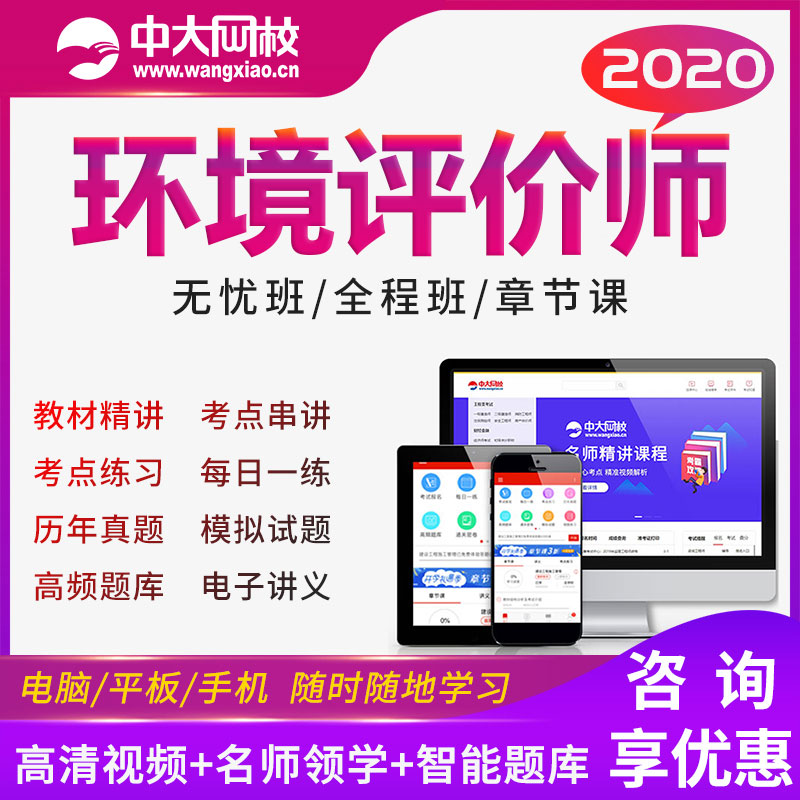 环境影响评价工程师课件 中大网校2023环评工程师视频课程题库软件 2023环境影响评价工程师考tz试题 全程班(章节课+每日一练+考点练习+历年真题+高频 环境影响评价技术导则与标准(单科)