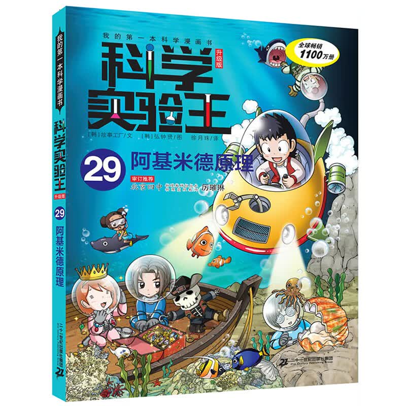 科学实验王(21-31)11册