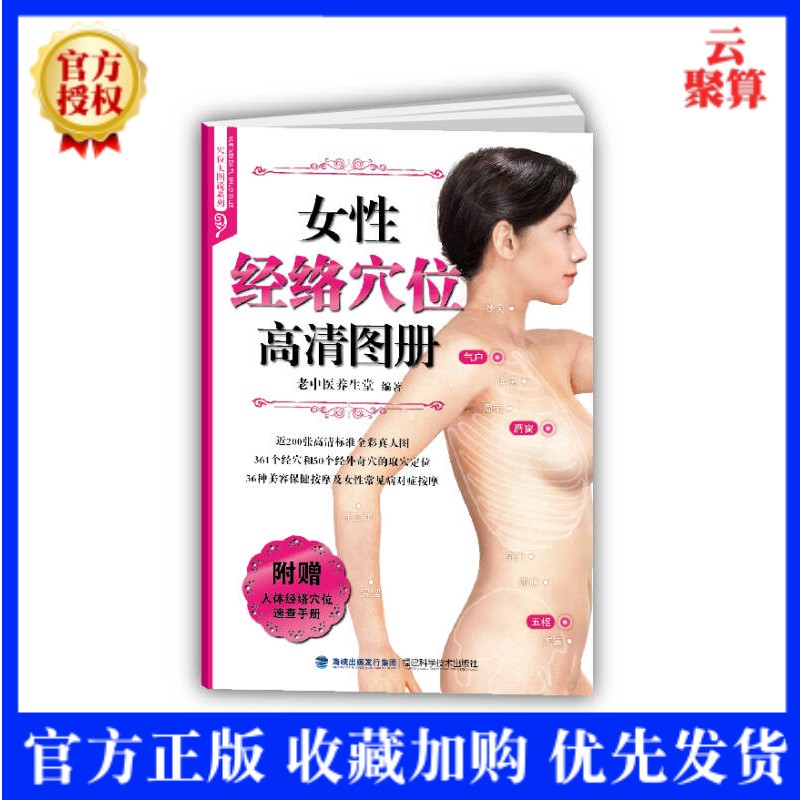 【现货】女性经络穴位高清图册 老中医养生堂 高清全彩真人图 中医学穴位按摩书 人体经络穴位标准 女性经络穴位使用图册 书籍