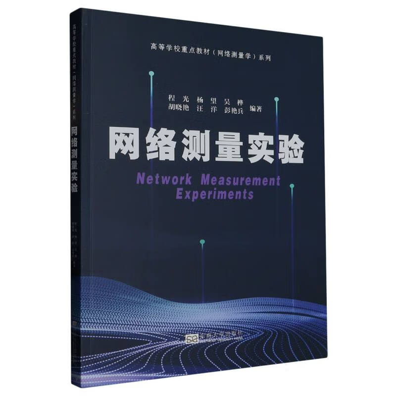 网络测量实验