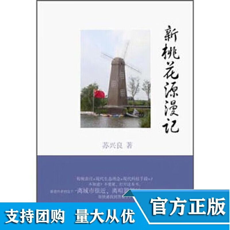 新桃花源漫记【好书】