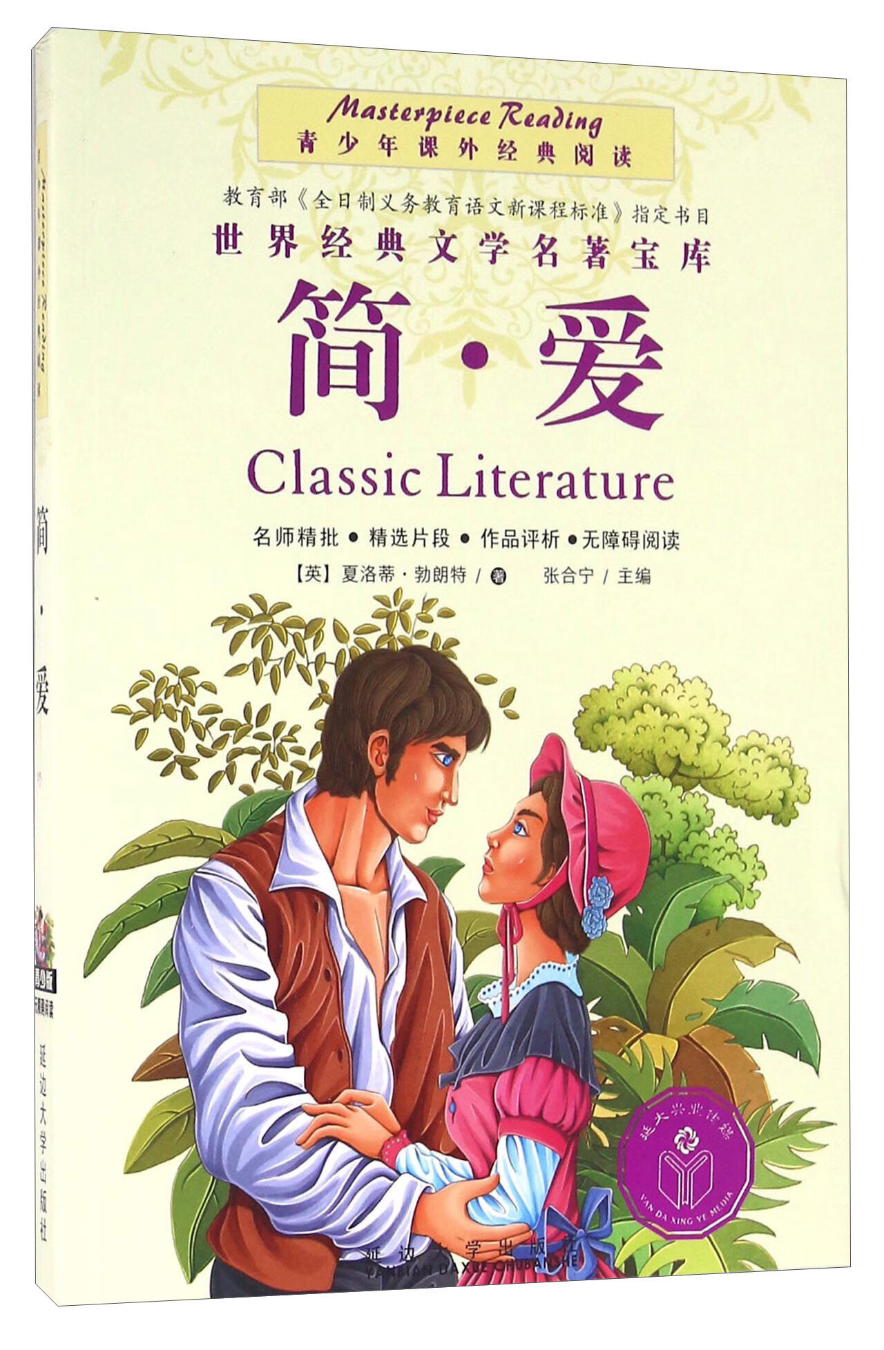 简 爱9787563494934【特惠】