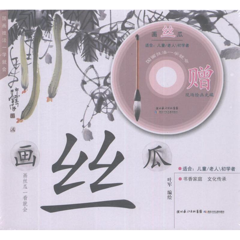 画丝瓜