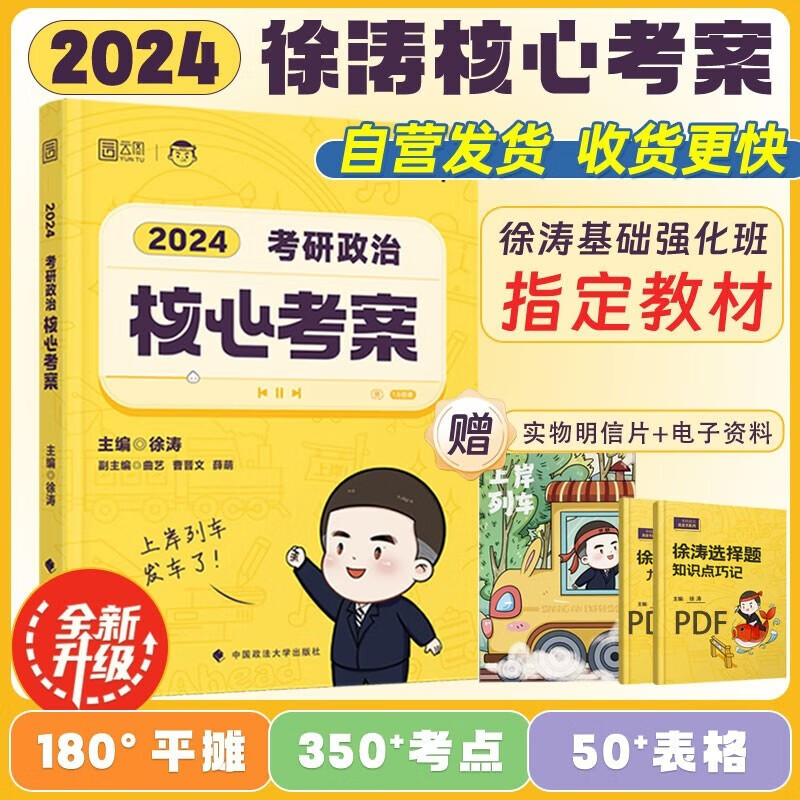 自选】徐涛2024考研政治核心考案可搭肖秀荣1000题精讲精练 黄皮书系列一 云图 （可搭配优题库习题版）张宇李永乐汤家凤考研数学 徐涛 考研政治核心考案