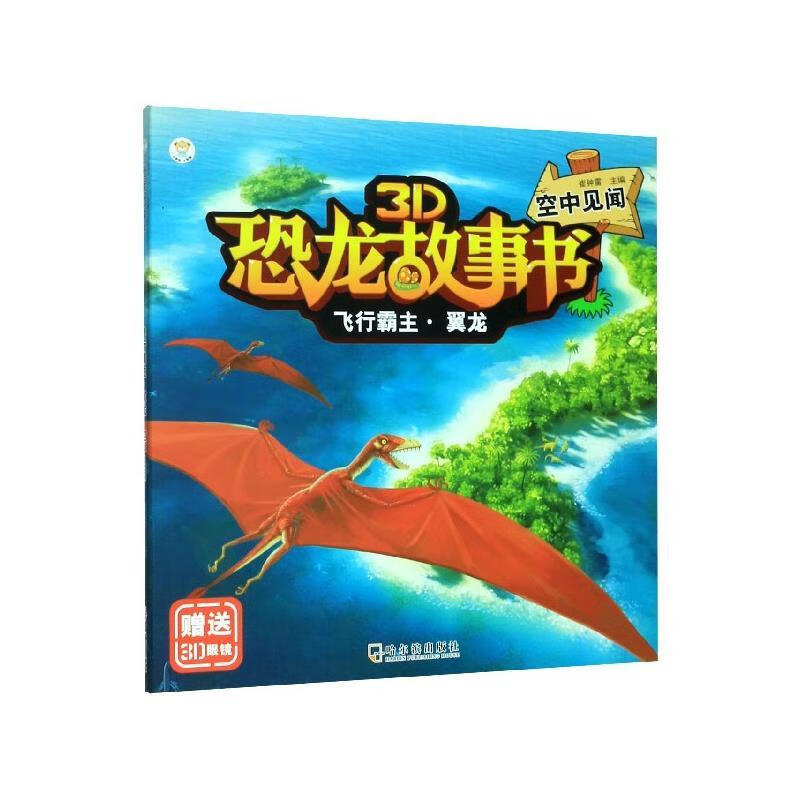 飞行霸主翼龙