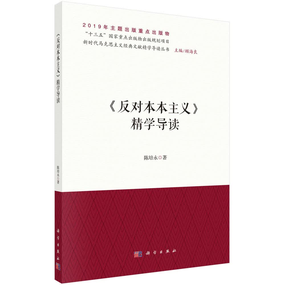 《反对本本主义》精学导读/陈培永