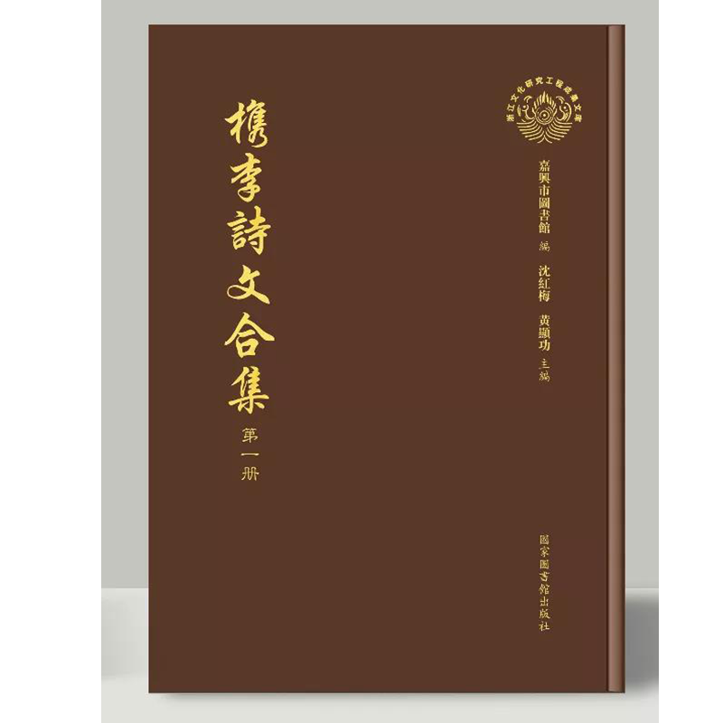 槜李诗文合集（全七十二册）