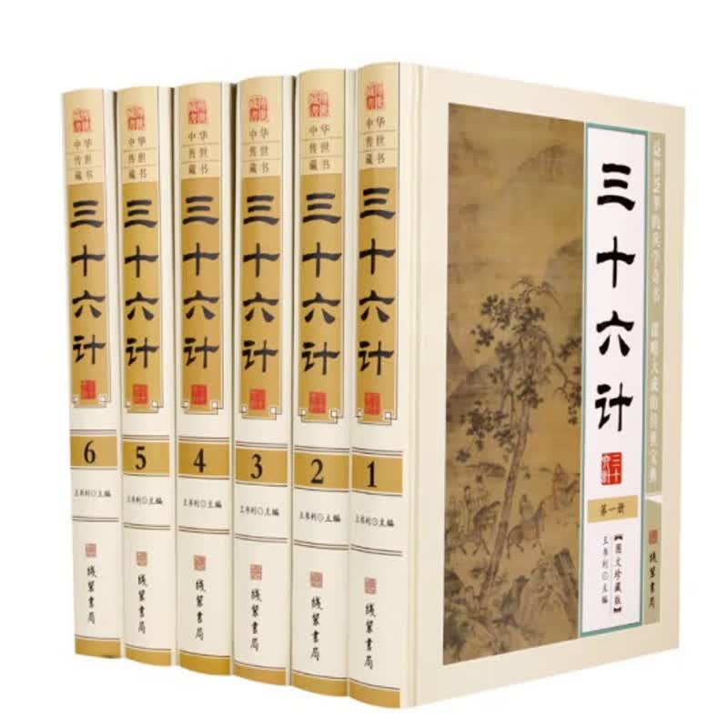 三十六计（图文珍藏版 套装共6册）/中华传世藏书