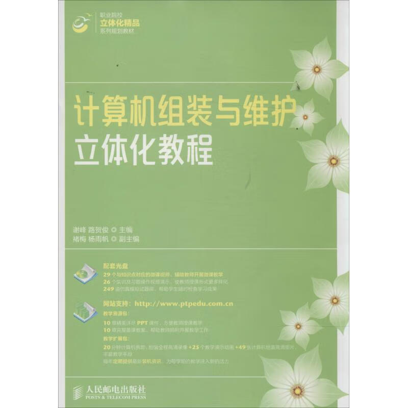 计算机组装与维护立体化教程