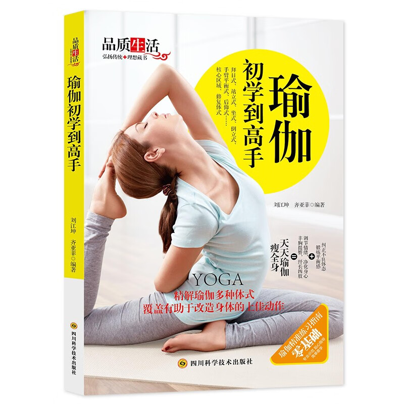瑜伽初学到高手
