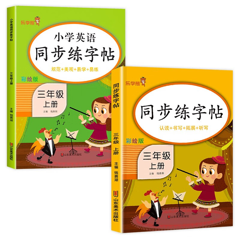 三年级上册英语同步字帖练字帖人教版pep版 小学3年级上单词字帖衡水体同步三上课本教材上学期练习册RJ 英语同步练字帖+语文练字帖