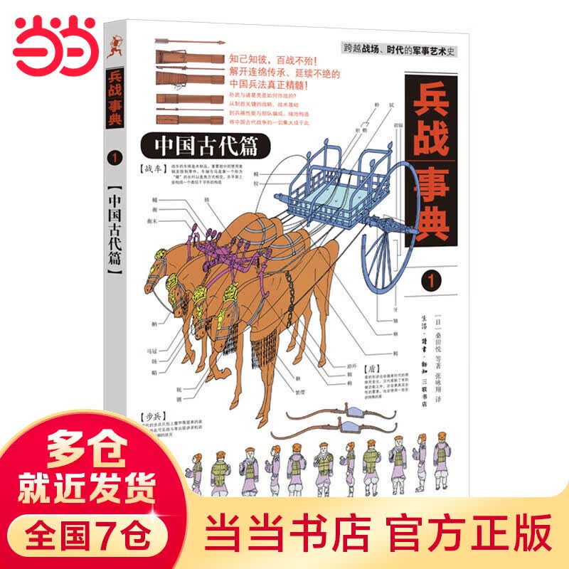 兵战事典1：中国古代篇