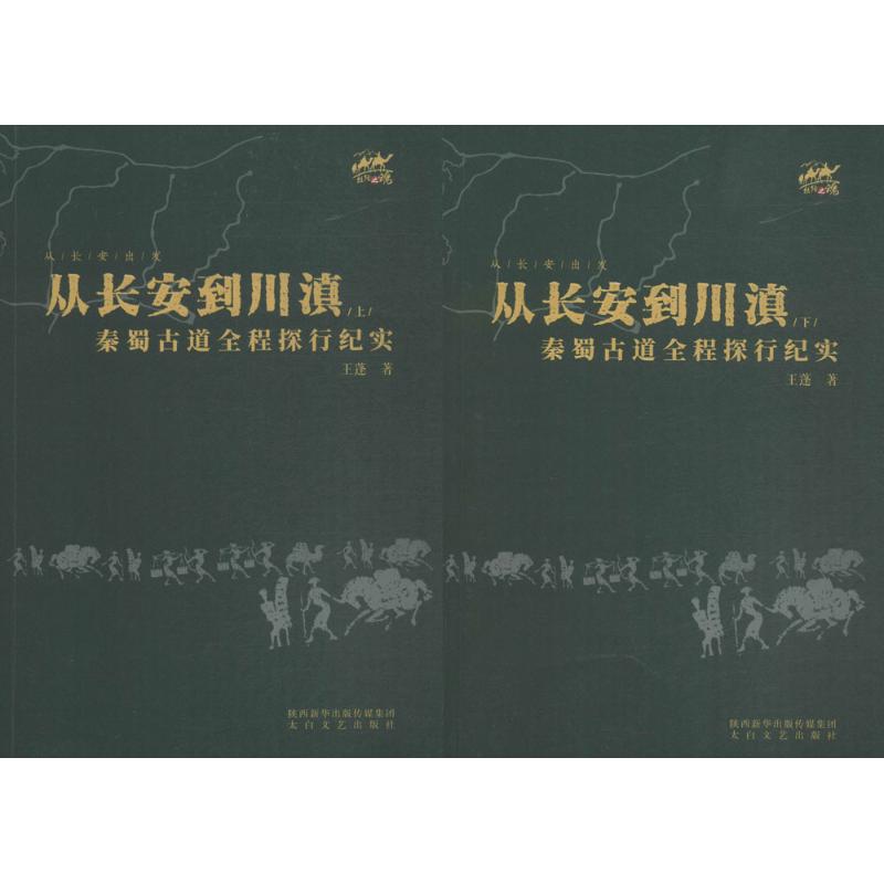从长安到罗马