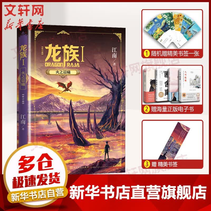 龙族全集5册 礼盒典藏版 《火之晨曦》《悼亡者之瞳》《黑月之潮（上中下）》 龙族1火之晨曦 定价43