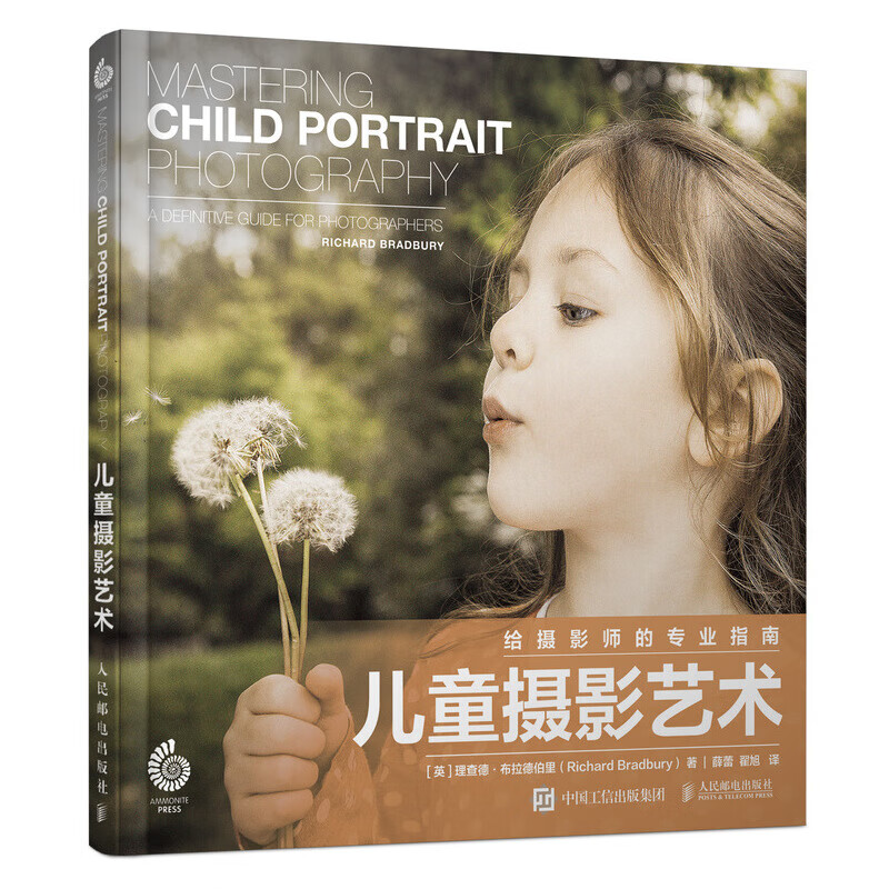 【单本自选】 儿童摄影艺术